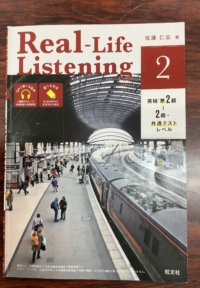 Real Life Listening 2 | 国際教育ナビ