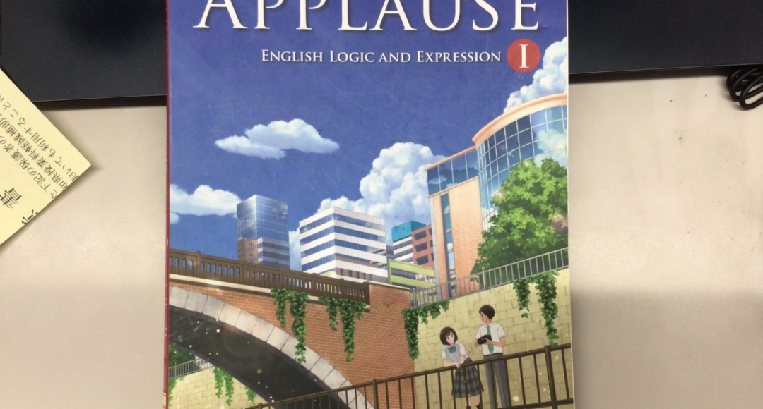 APPLAUSE English Logic and ExpressionⅠ | 国際教育ナビ