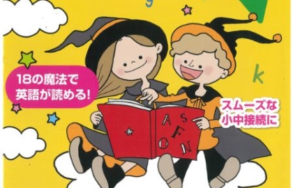 NEW HORIZON English Course 魔法の読み書きワーク | 国際教育ナビ