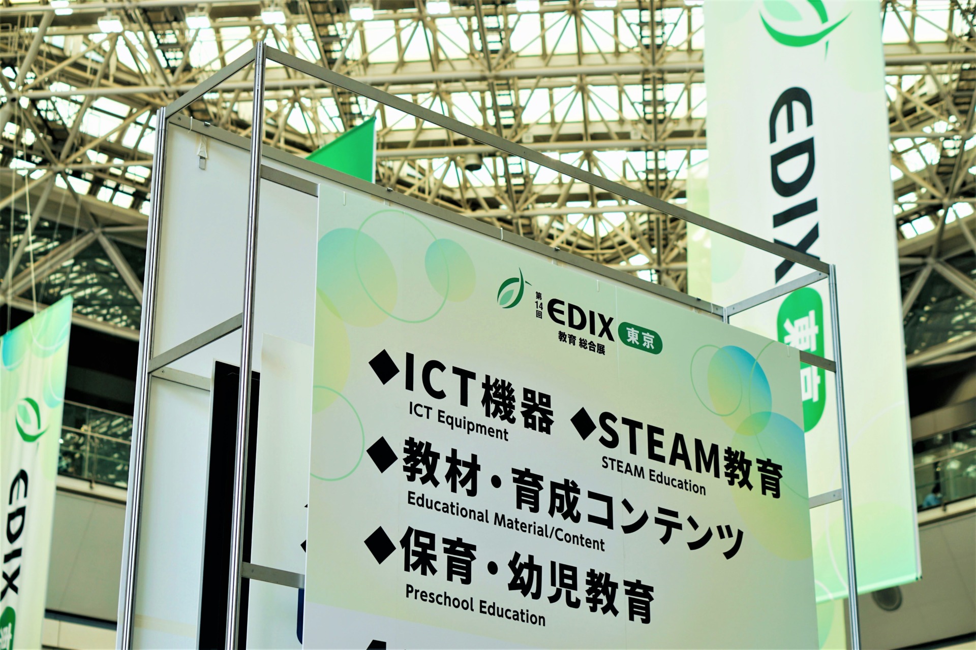 教育の「今」と「未来」を考える！「第14回 教育総合展（EDIX）東京」取材レポート | 国際教育ナビ